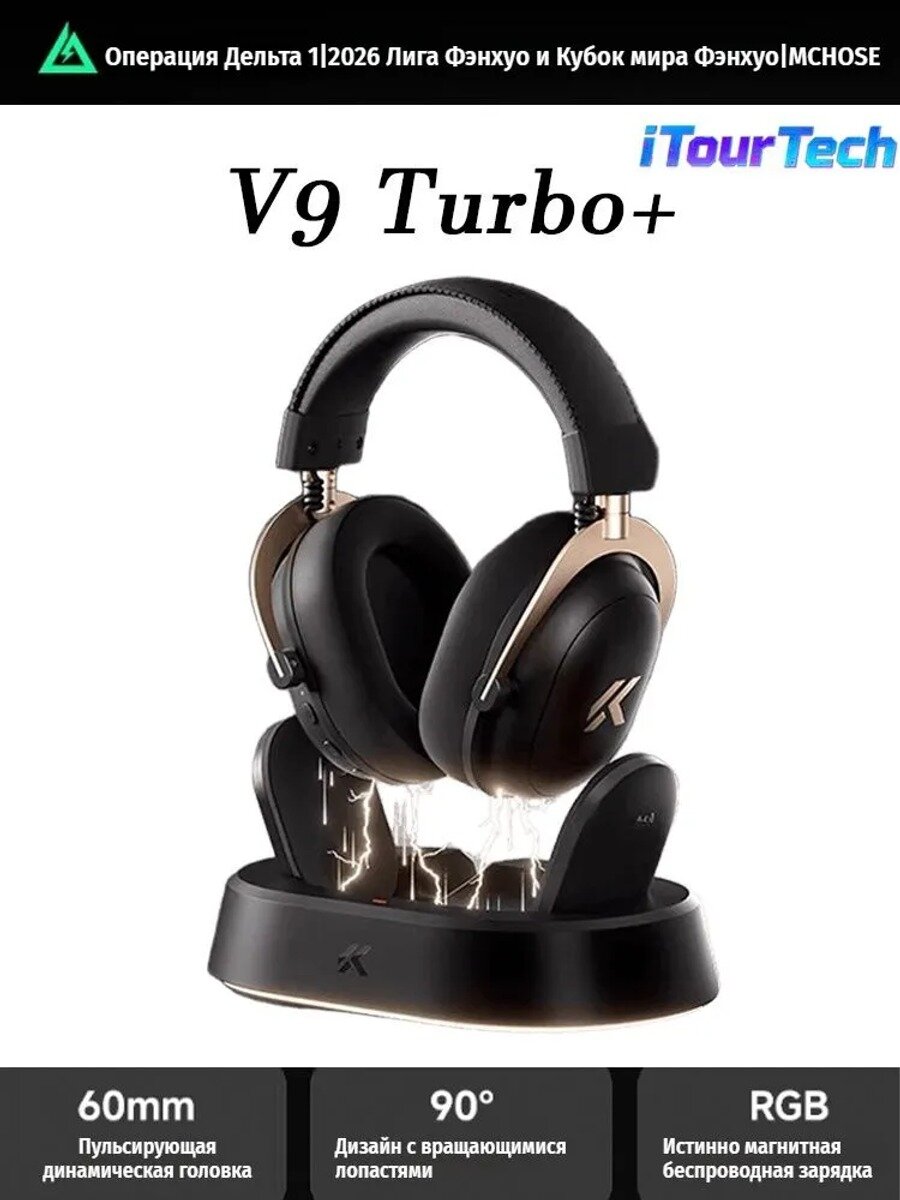 MCHOSE V9 Turbo+ Беспроводные игровые наушники, Магнитная зарядка Для киберспорта и стримов