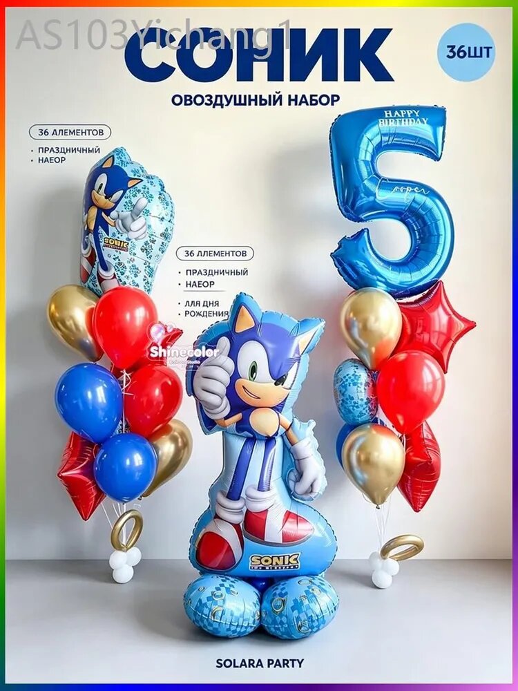 Набор шаров Соник 36 шт, фольгированная цифра 1 7, латексные и фигурные шары, праздничный декор на день рождения мальчика, украшение игровой тематической вечеринки