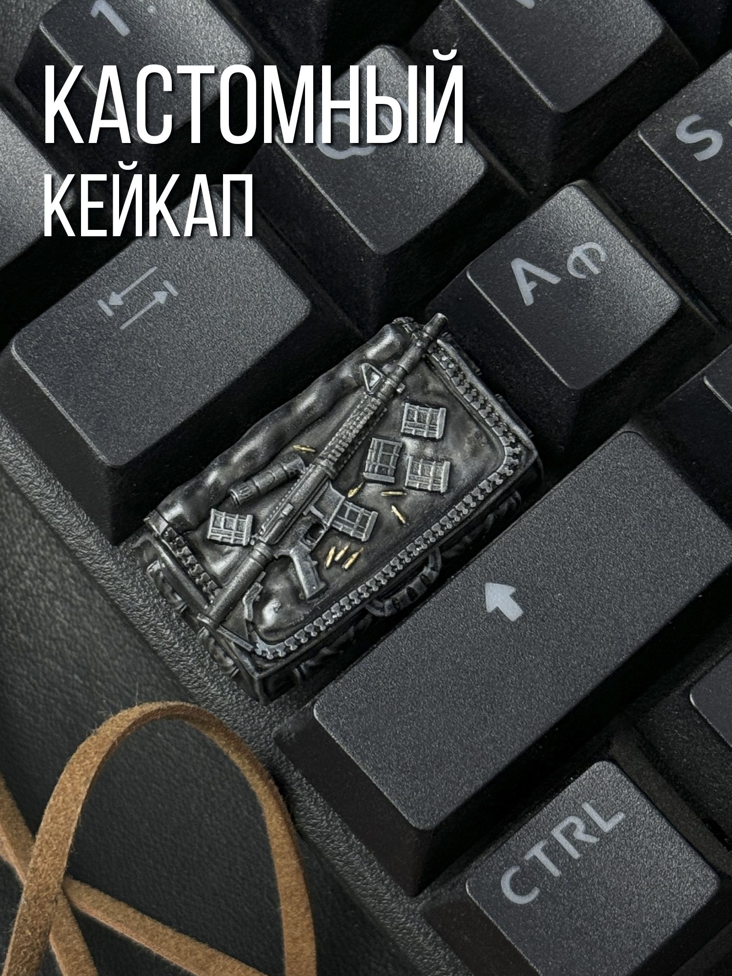 Кастомный кейкап "КС M416 (мка)" серый для капса, для механической клавиатуры