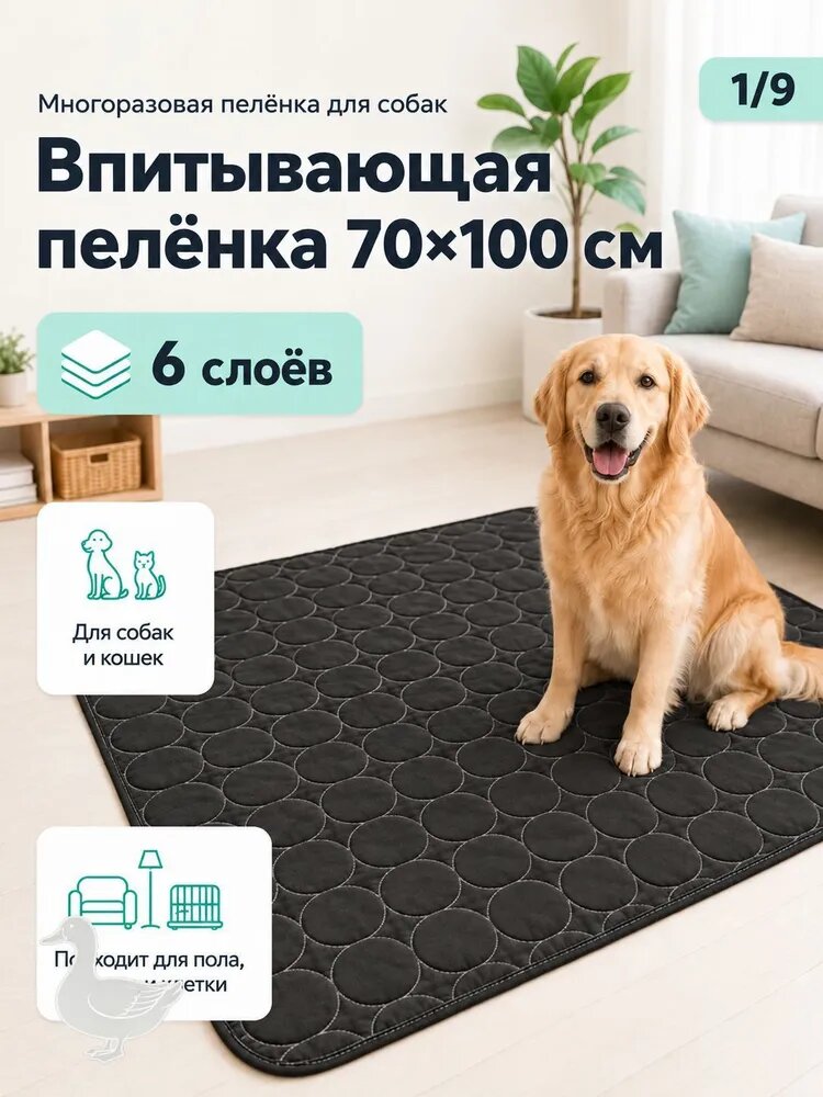 Многоразовая впитывающая пелёнка для собак 6 слоёв 70х100 серая