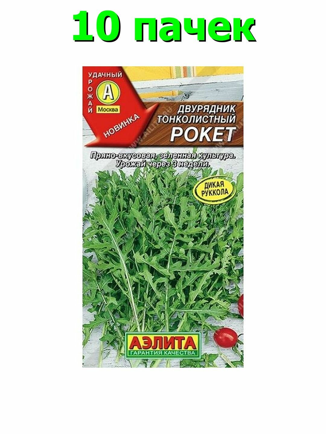 Семена Двурядник Рокет, тонколистный, Аэлита, 1 пачка - 0.3г семян