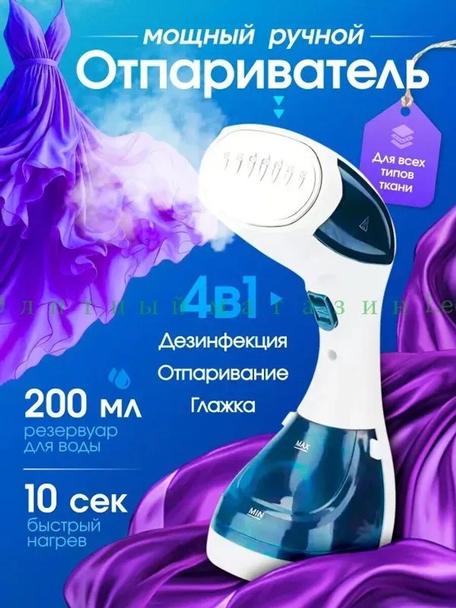 Ручной отпариватель для одежды, давление пара 5 Бар, подача 25 г/мин, тефлоновая подошва, 750