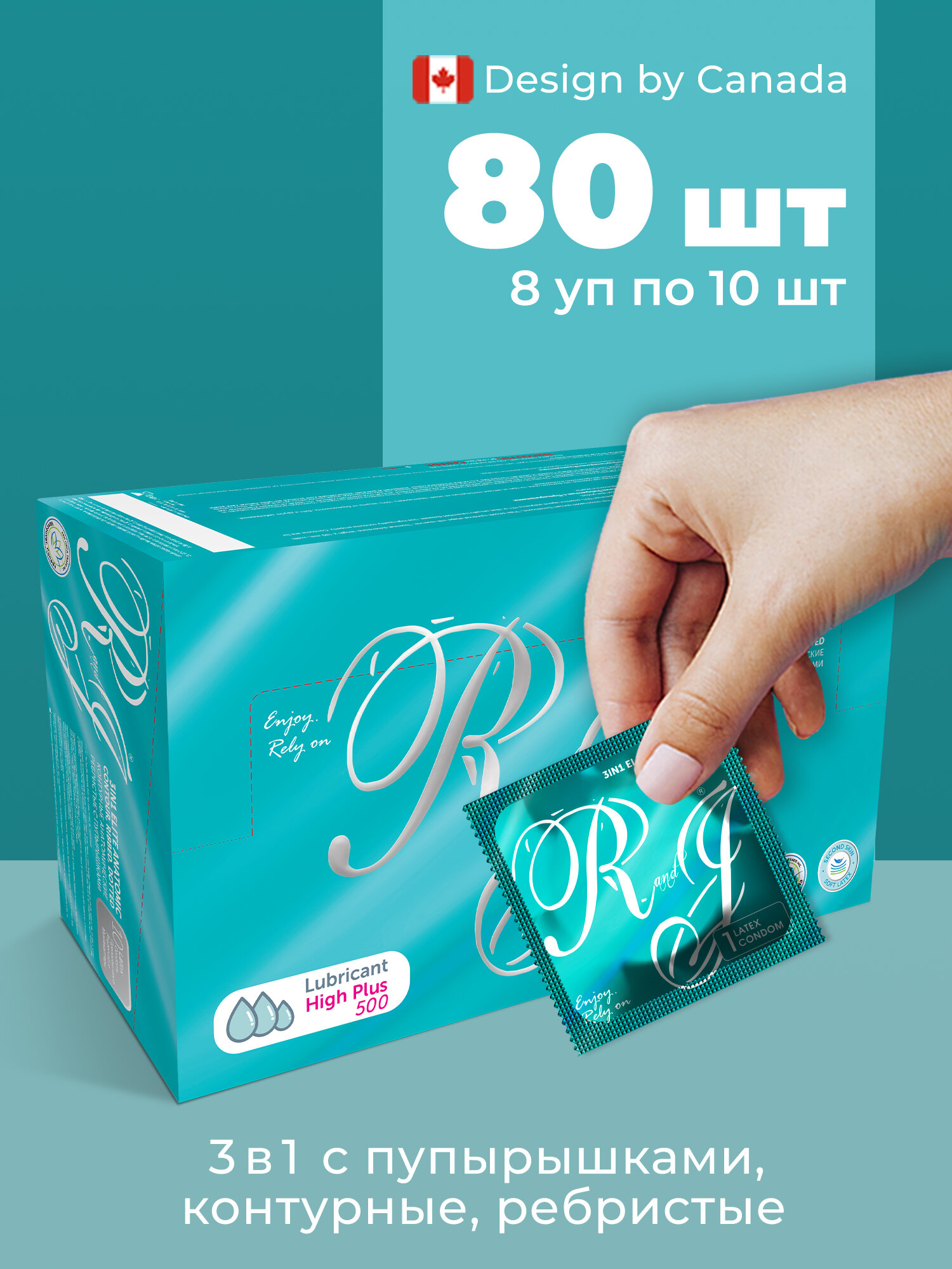 Презервативы R and J 3 in 1 Elite Anatomic ребристые с пупырышками 10 шт (8 упаковок)