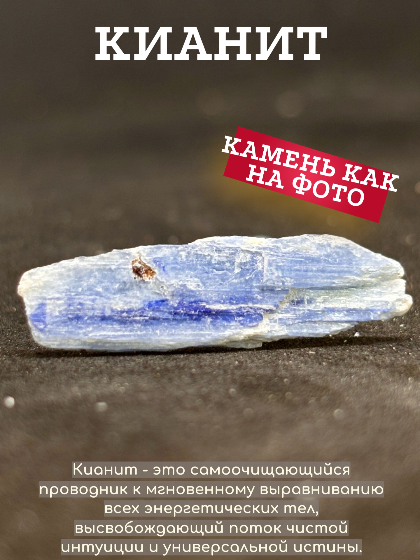 Кианит