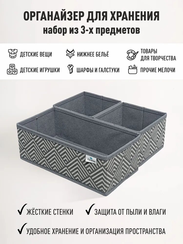 Органайзер для хранения вещей, "Узор" 29х29х10 см, коробка для хранения белья, носков