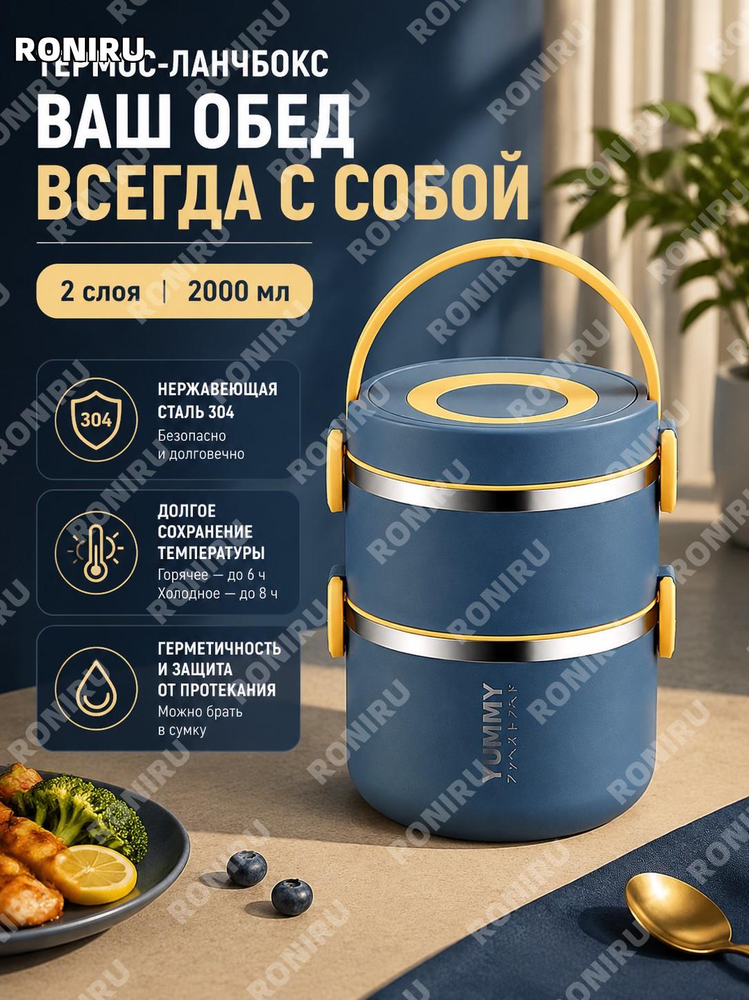 Термос для еды 2000 мл 2 слоя синий-желтый, ланч-бокс из 304 стали для работы и учебы с секциями большой объём
