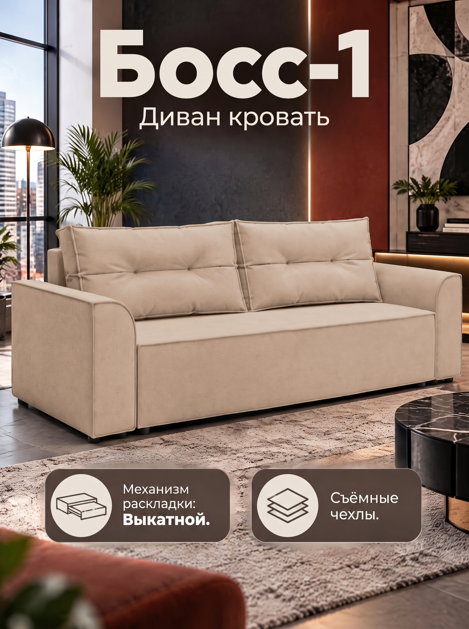 Диван кровать в стиле минимализм, бежевый
