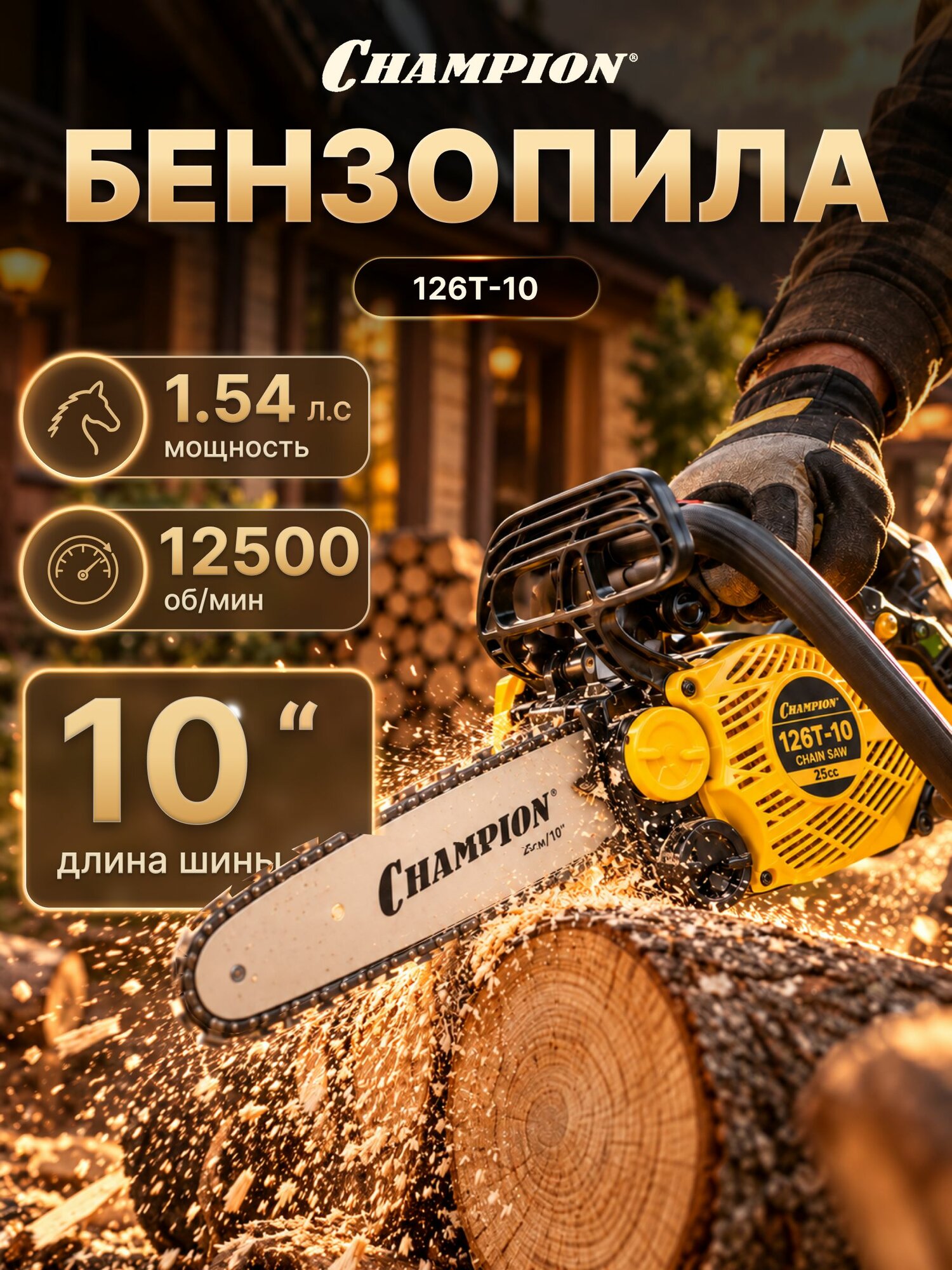 Бензопила Champion 126T-10 Yellow/Black