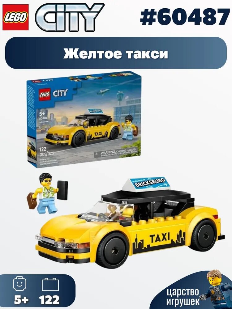 Конструктор LEGO City Желтое такси, 122 детали, возраст 5+, 60487