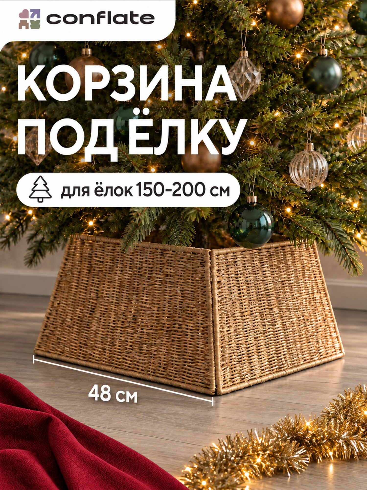 Корзина под елку плетеная, имитация ротанга квадратная бежевая, 48*25*40см см Conflate