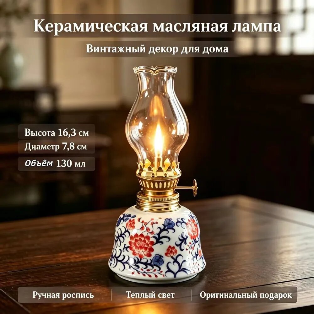 Декоративная масляная лампа из керамики, винтажный декор интерьера