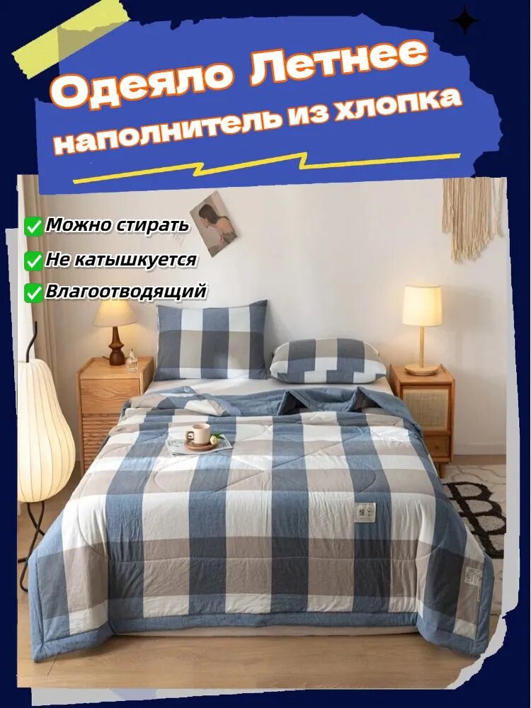 Одеяло Евро макси 200x230 см, Всесезонное, Летнее, с наполнителем хлопок, комплект из 1 шт