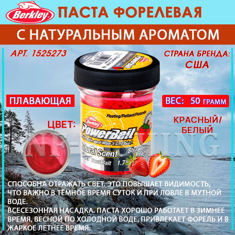 Форелевая паста Berkley - BGTSDR2 (1525273) Strawberry Dream - клубника