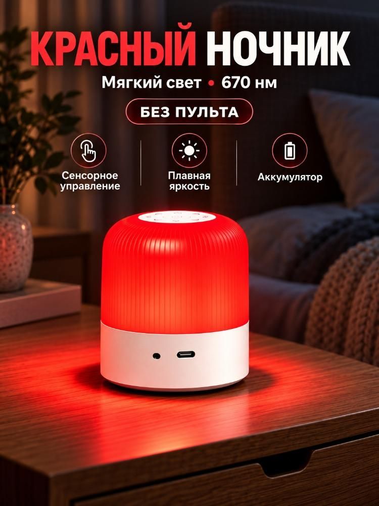 Светильник настольный LIG7002 с аккумулятором, с сенсором, красный свет