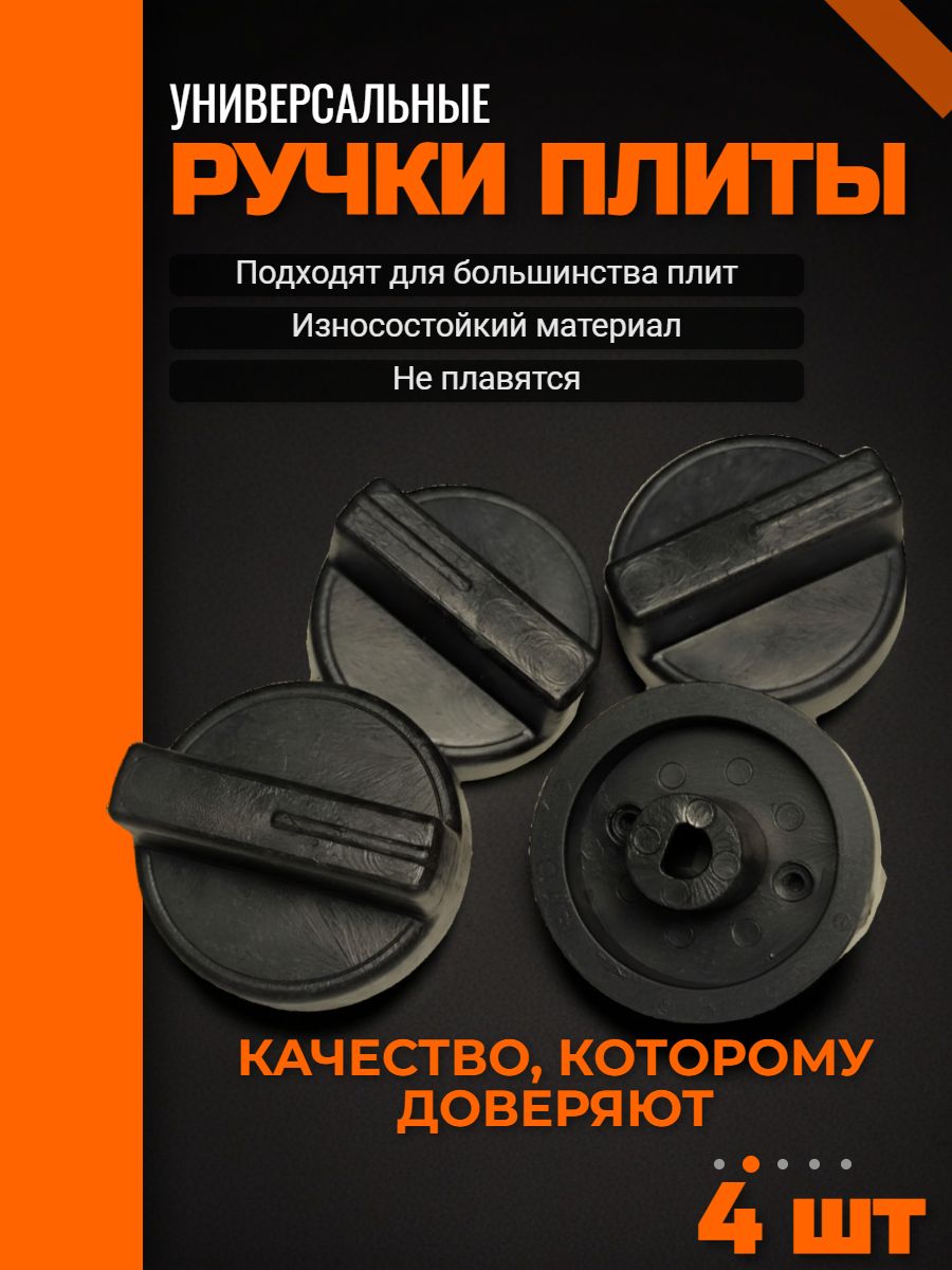 Ручка для плиты белые универсальные комплект из 4 штук
