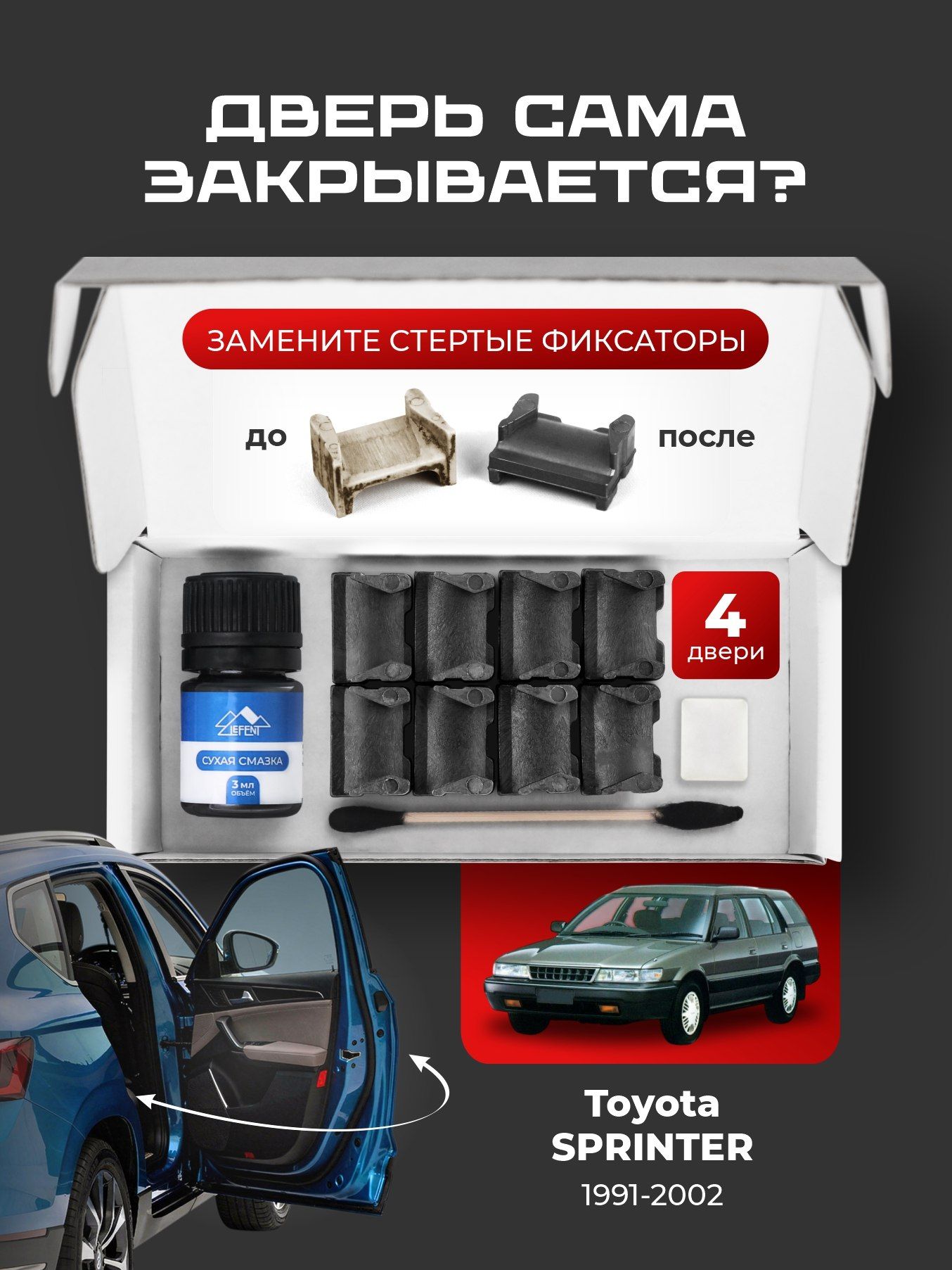 Ремкомплект ограничителей на 4 двери Toyota SPRINTER, Кузова 10#, 11# - 1991-2002. Комплект ремонта фиксаторов (сухарей)