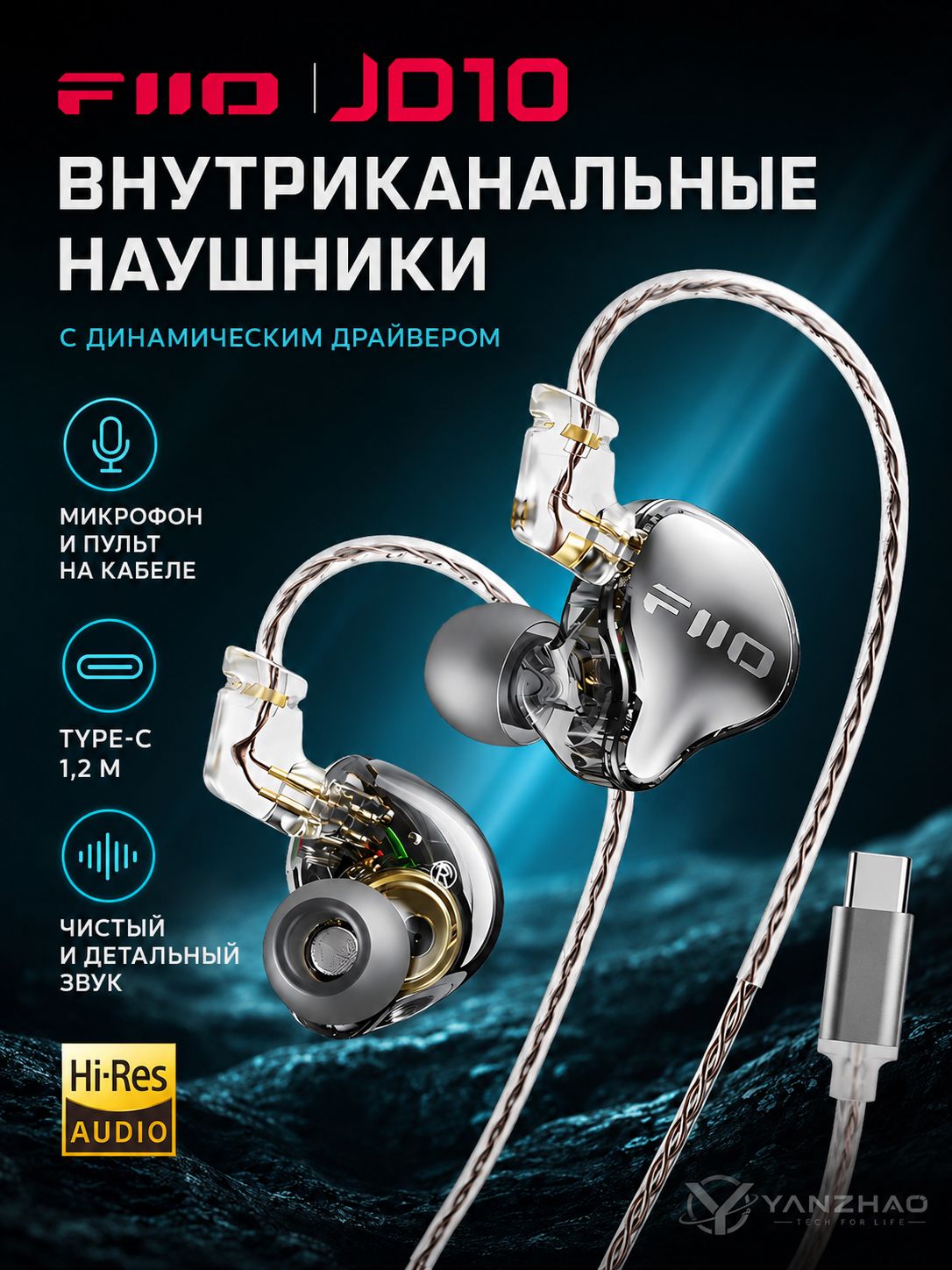 FIIO JD10 Проводные наушники Type-C 10 мм драйвер для телефона и ПК