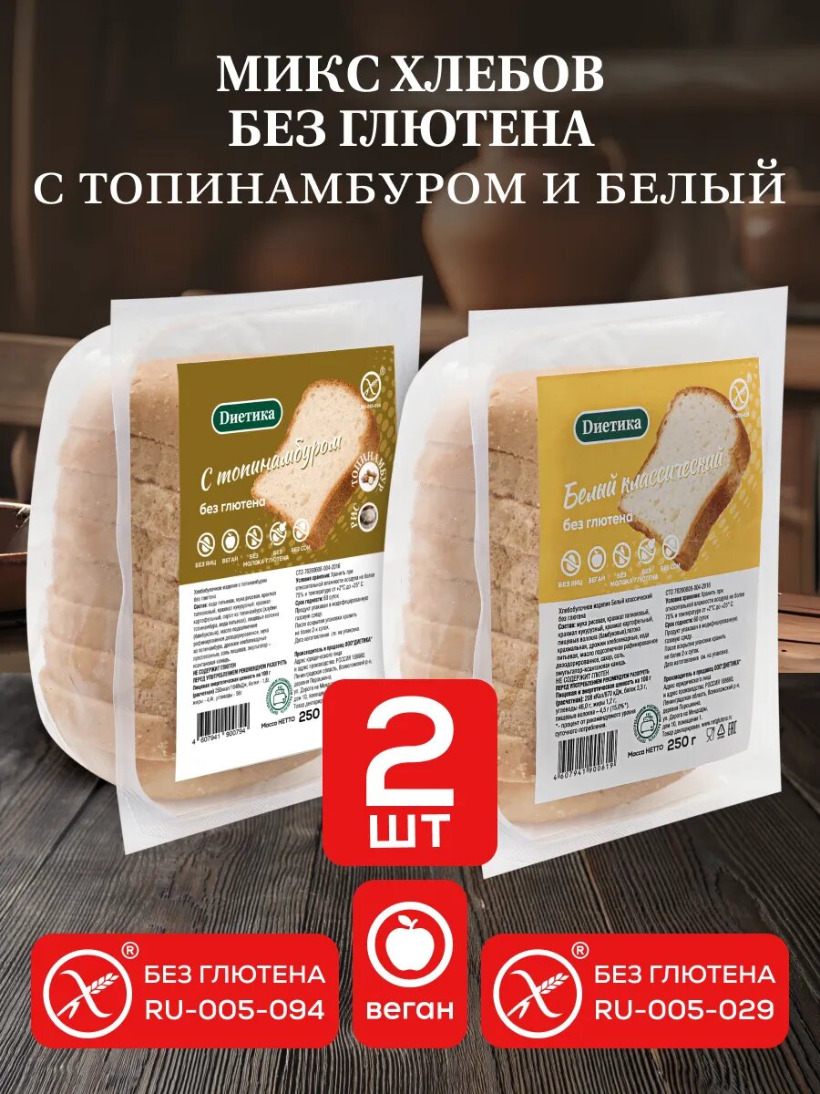 Микс хлебов без глютена Рисовый и Белый 1+1