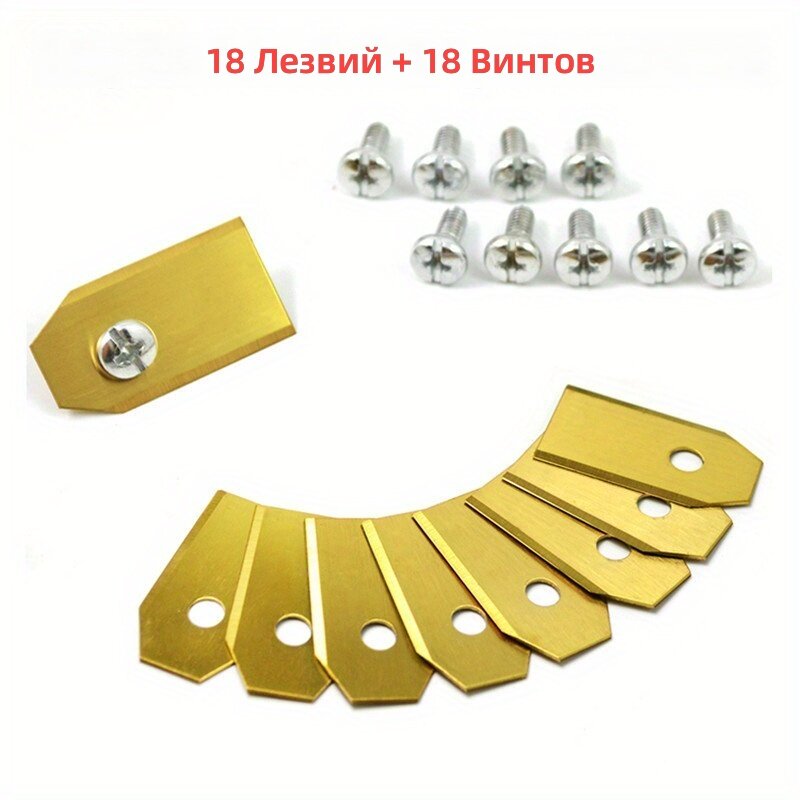 Ножи для газонокосилки, 18 шт, золотистые, металлические, прочные с острыми режущими кромками для стрижки газона, для роботизированных моделей и ухода за садом, с гладкой поверхностью