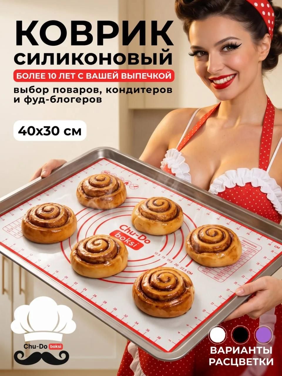 Силиконовый коврик для выпечки Chu-Do boksi для раскатки теста 40х30 см.