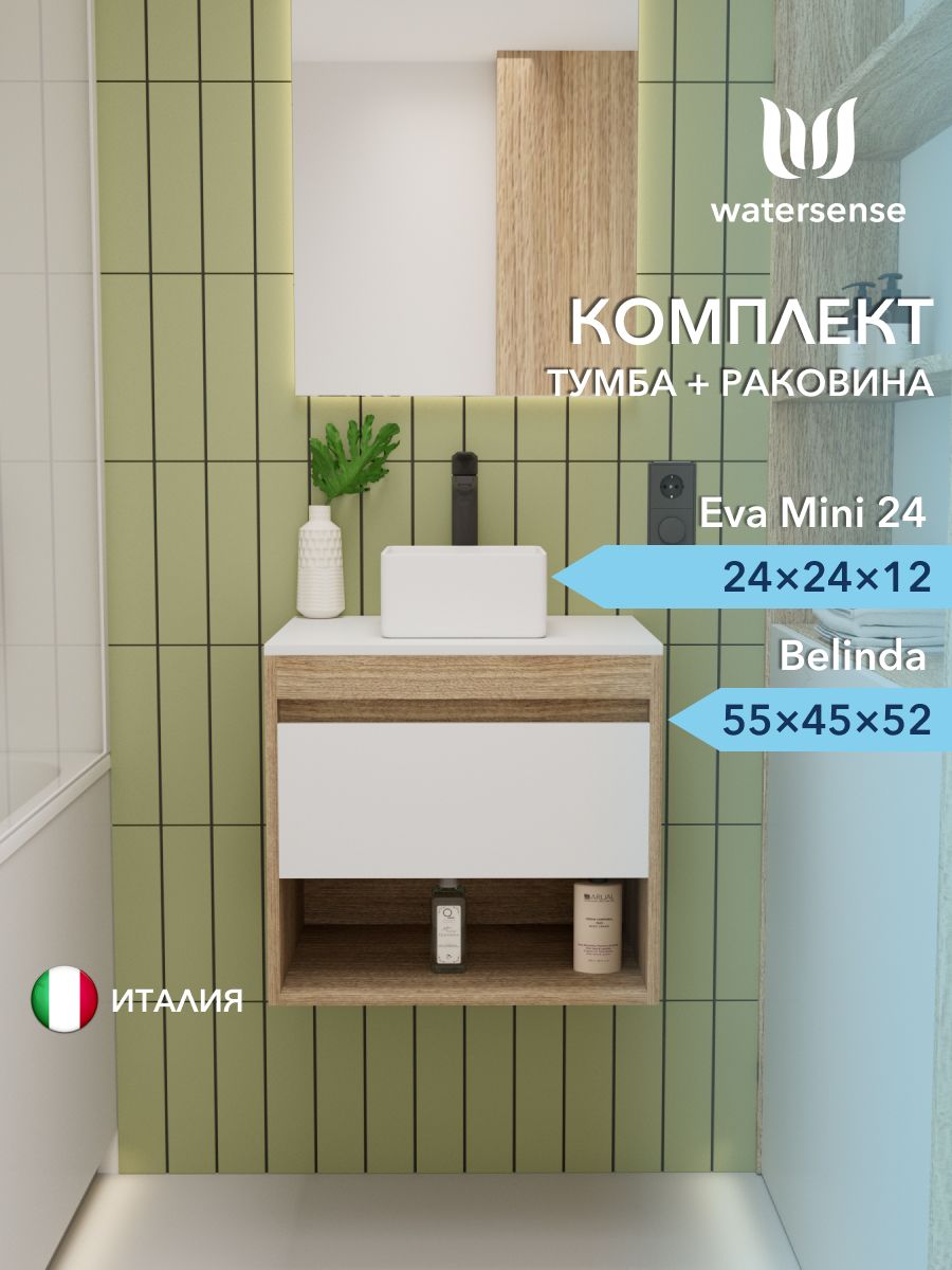 Тумба подвесная с раковиной для ванной 55 см Watersense Belinda корпус дуб фасад белый раковина Eva Mini 24