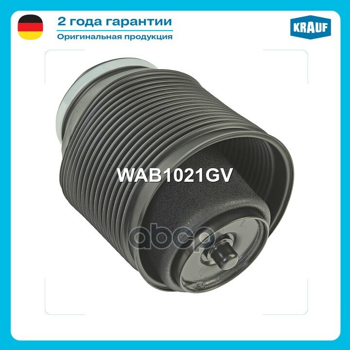 Пневмобаллон Krauf арт. WAB1021GV