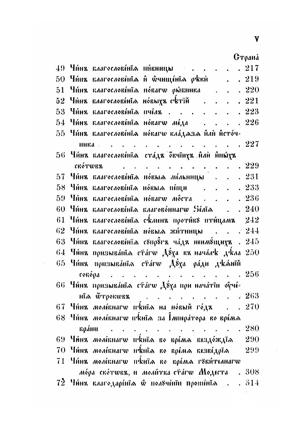 Дополнительный требникъ | П. Ирижкай | 1887 | Репринт — фото 1