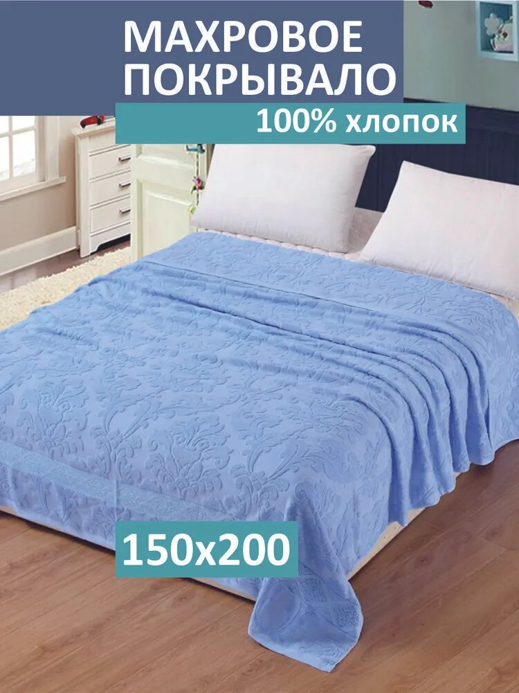 Покрывало 200x150 см хлопок двусторонний орнамент голубой