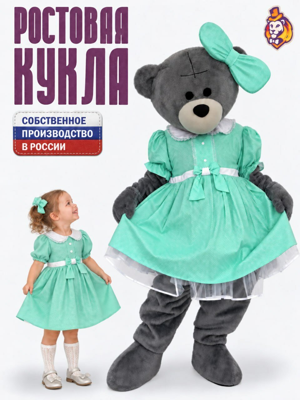 Ростовая кукла Медвежонок Брюс в мятном платье р. 44-52, Карнавальный костюм взрослый