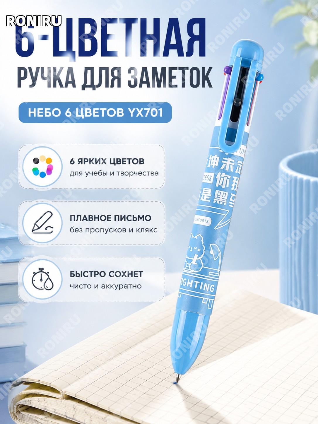 Ручки для ежедневника Небесный кот 6 цветов YX701 6 цветных ручек с кнопкой для записей и творчества дома и учебы