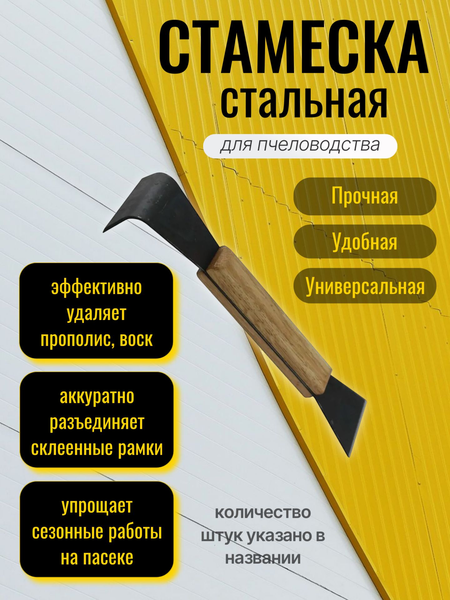 Стамеска пчеловода стальная, скребок для очистки ульев с деревянной ручкой, инструмент для рамок и дна, 2 шт.