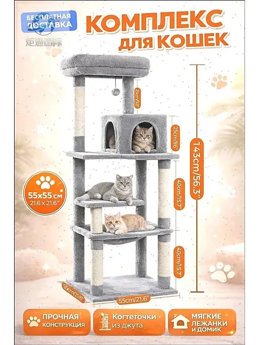 Игровой комплекс для крупных кошек, 5 уровней, с гамаком, домиком и лежанкой, 143