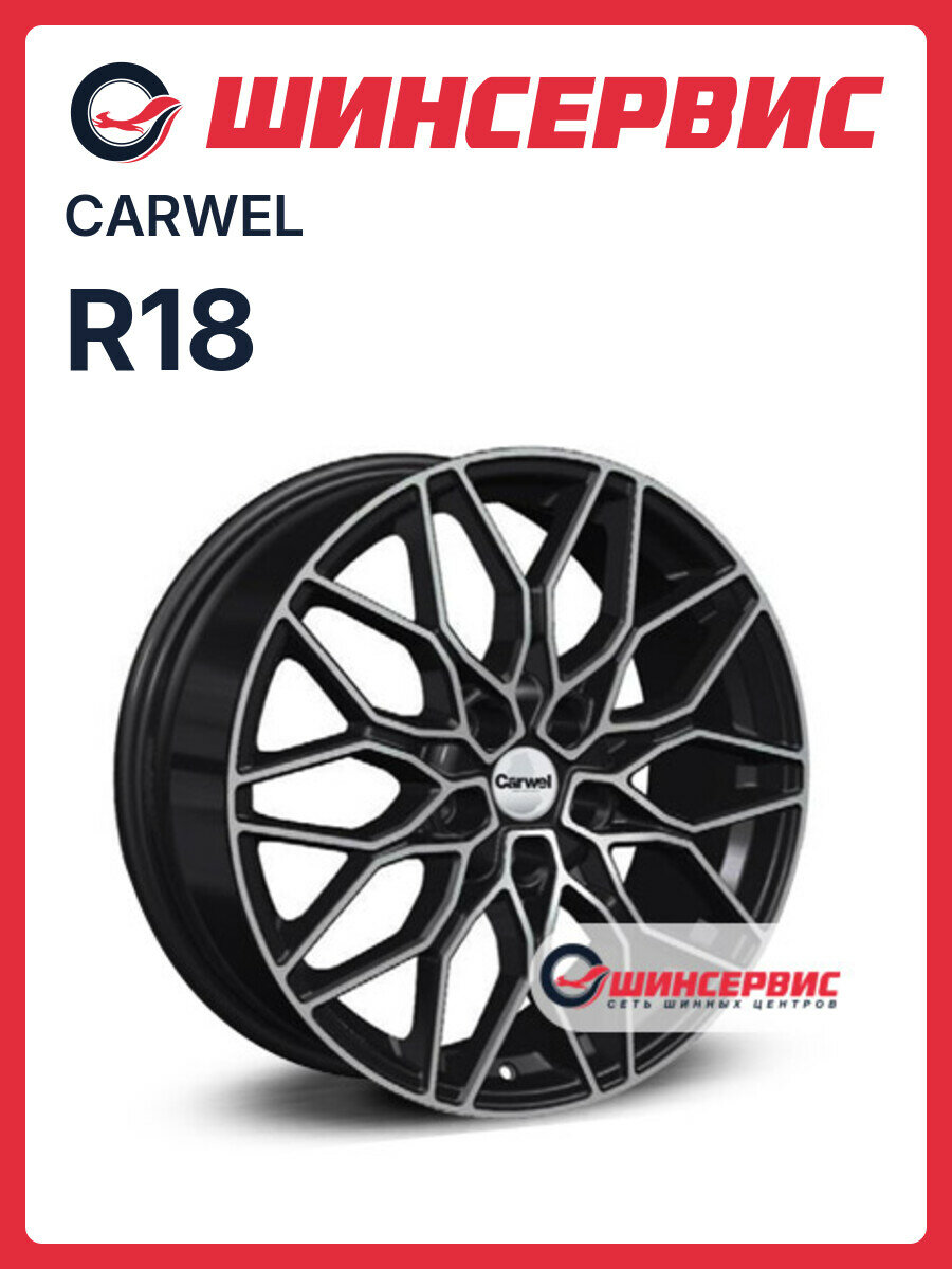 Литой колесный диск Carwel Тим R18x7J 5x114.3 ET50 ЦО64.1 для автомобиля