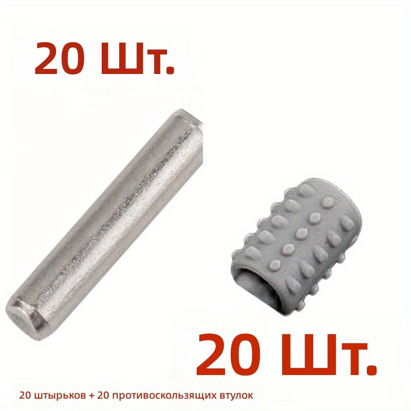 Металлические опоры-штифты для полок с противоскользящими резиновыми втулками, 20 шт. + 20 втулок, для деревянных и стеклянных поверхностей, перегородок шкафов и передвижных полок
