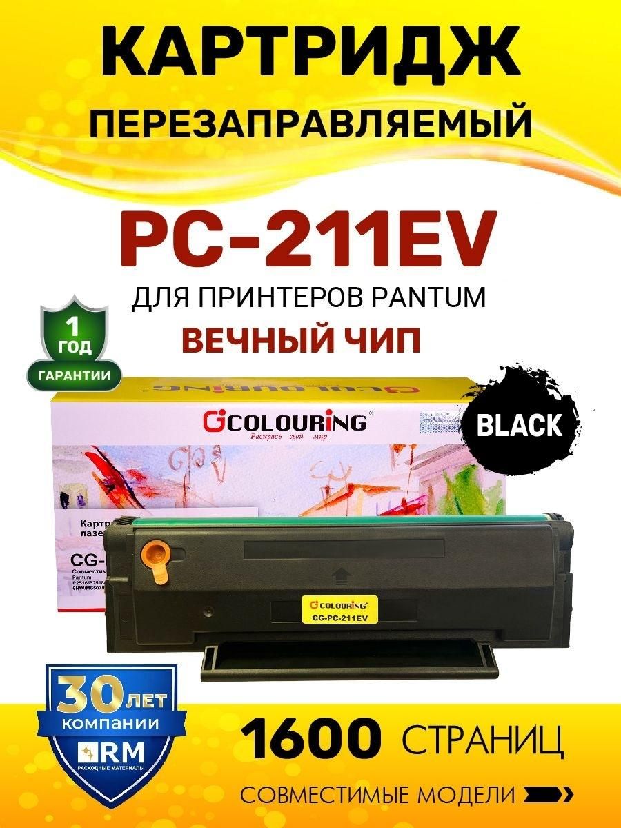 Картридж PC-211EV для Pantum M6500 M6500W P2200 P2207
