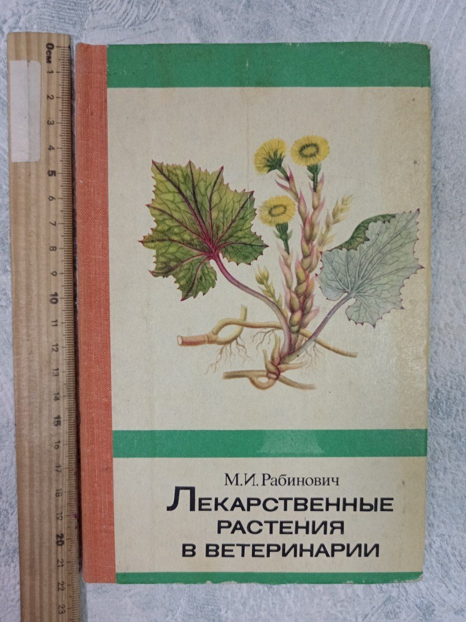 Лекарственные растения в ветеринарии