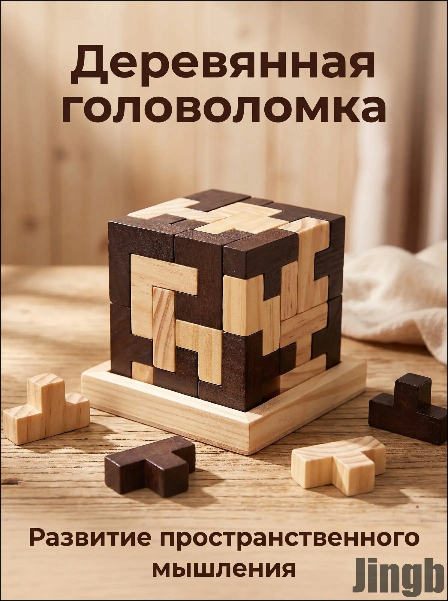 Деревянный кубик тетрис головоломка Танграм, детская обучающая игрушка, развивающий конструктор для мозаики, игра на логику и воображение для всей семьи