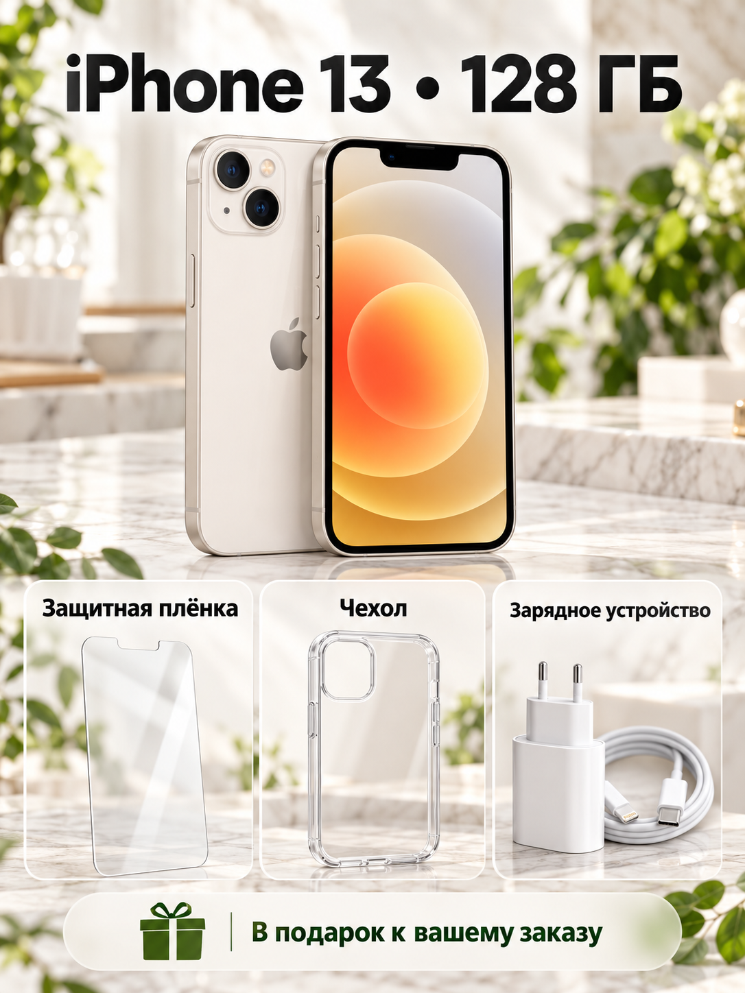 Смартфон Apple iPhone 13 128 ГБ, белый, A15 Bionic, 2 Nano-SIM
