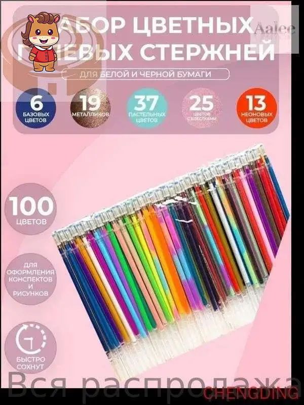 Набор из 100 эксклюзивных гелевых стержней с игольчатым наконечником, представленных в пастельных, металлических, неоновых и глиттерных оттенках, обеспечивает письмо толщиной 0.5 мм при длине 13 см
