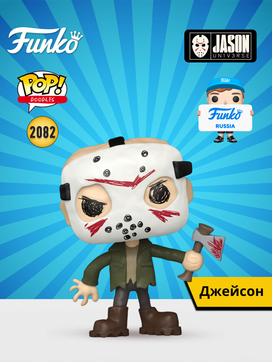 Фигурка Funko POP! Doodles Jason Universe Jason (2082) 93141