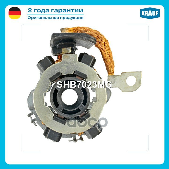 Щеткодержатель стартера Krauf арт. SHB7023MG