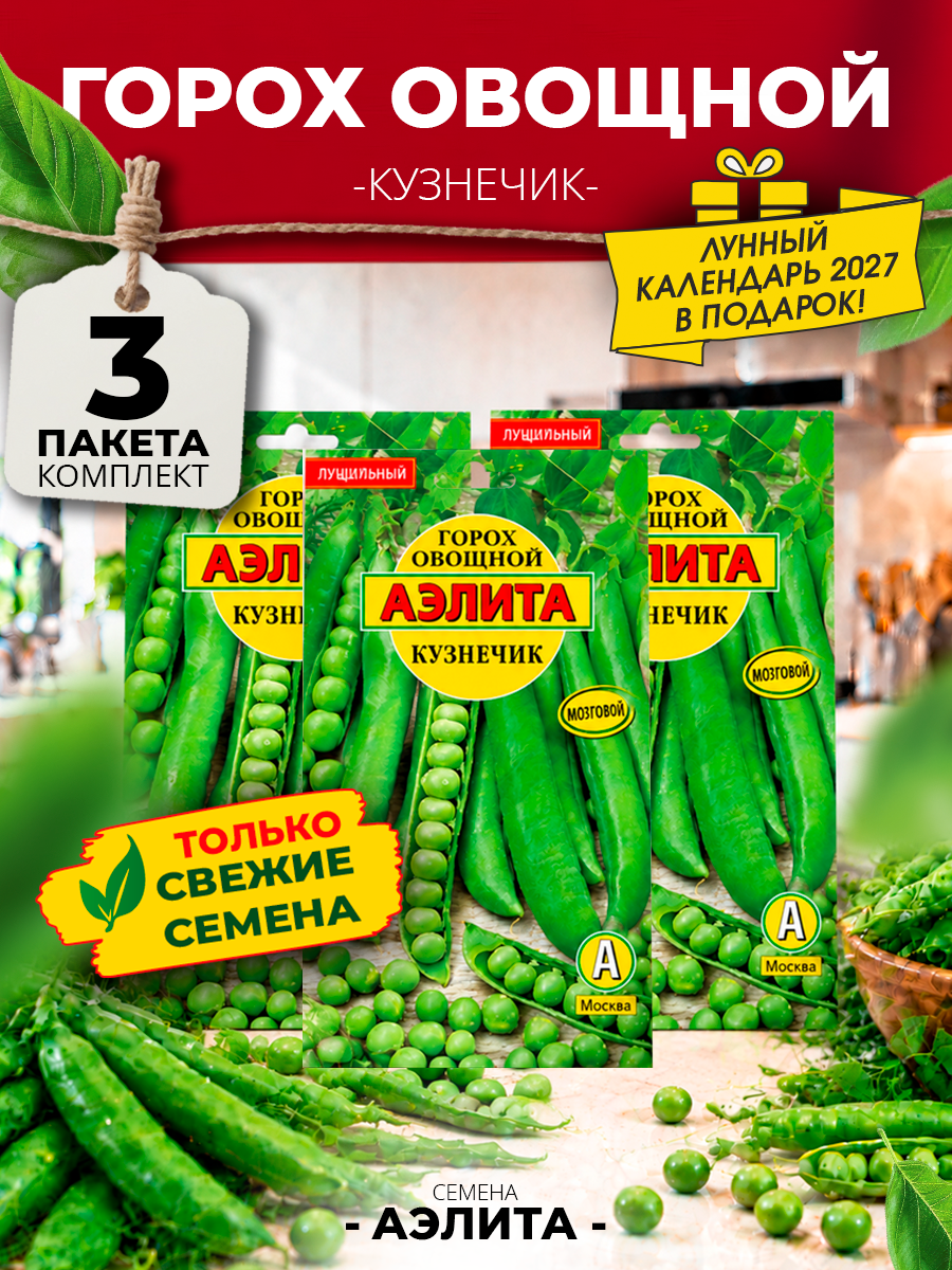 Горох овощной Кузнечик, 25г (Аэлита) 3 шт.
