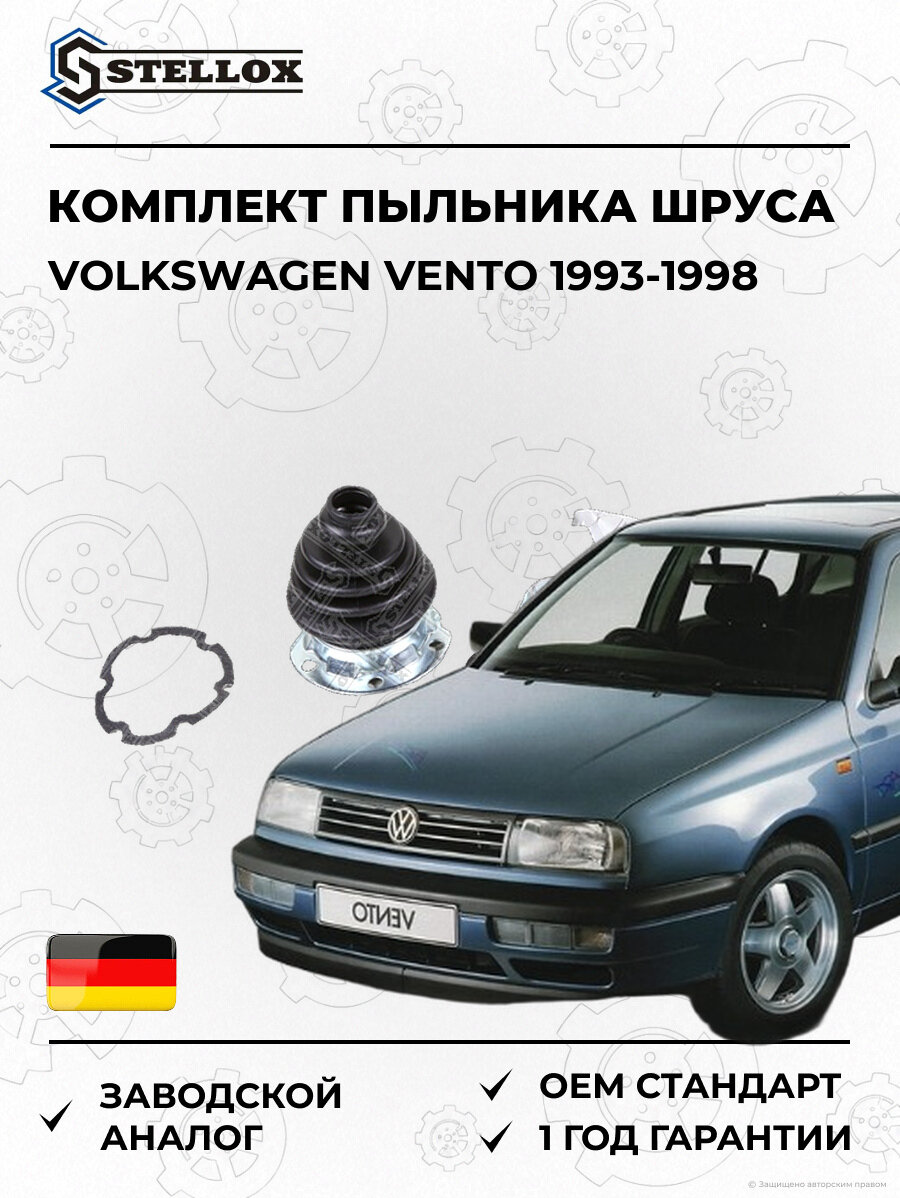 Комплект пыльника шруса внутреннего Stellox 1300225SX Фольксваген Венто Volkswagen Vento 1993-1998