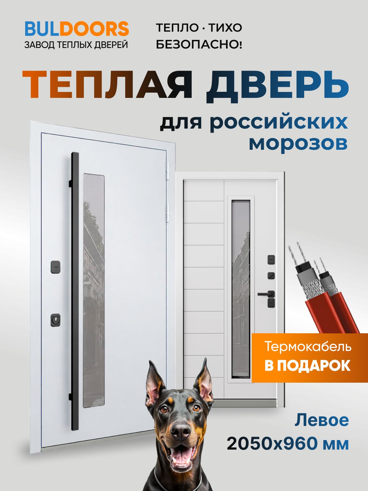 Завод теплых дверей BULDOORS Дверь входная металлическая для дома с терморазрывом TERMO Premium 6pro-960Лев9003тяг