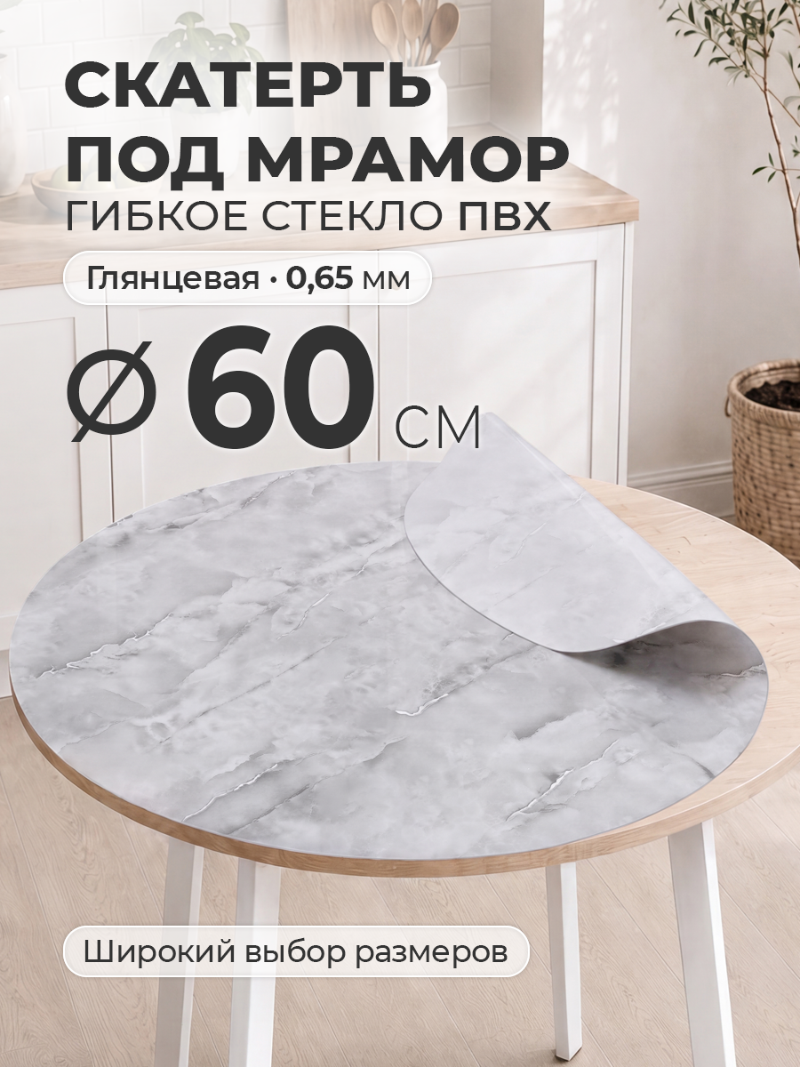Гибкое стекло с рисунком 60 см Цветная скатерть на круглый стол ПВХ 0,65 мм