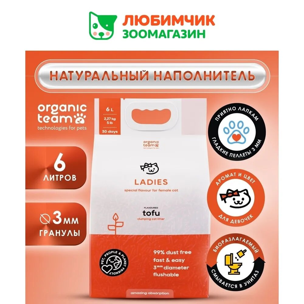 Наполнитель Organic Team Tofu Ladies для кошачьего туалета из тофу, комкующийся, растительный, с ароматом для повышения интереса девочек к наполнител