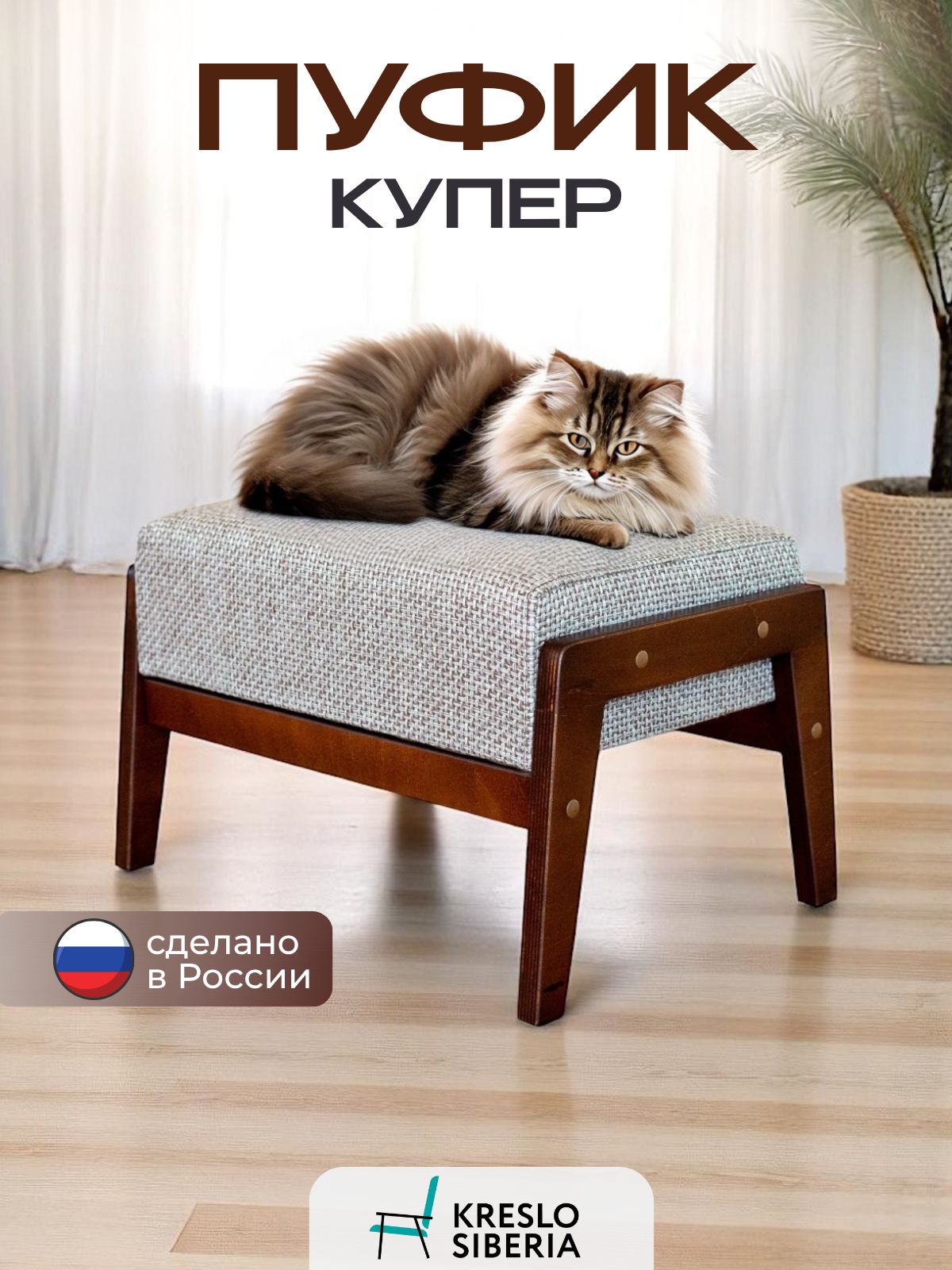 Пуфик для ног к креслу, к дивану, в прихожую, гостиную и спальню, цвет бежевый