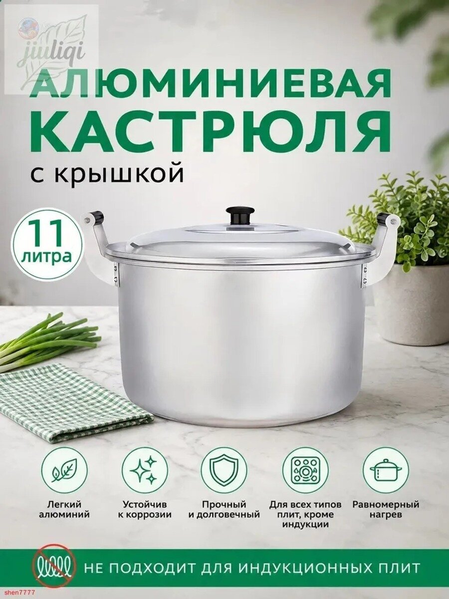 Алюминиевая кастрюля 11 литров с крышкой, котел пищевой для супа