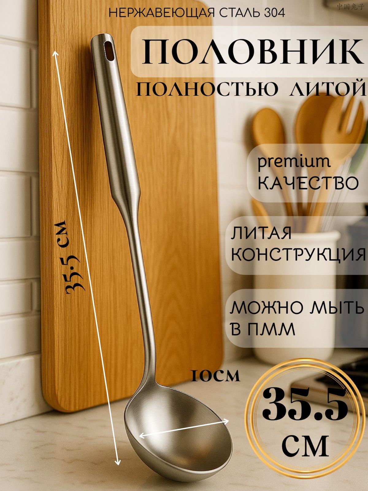 Половник, 35 см