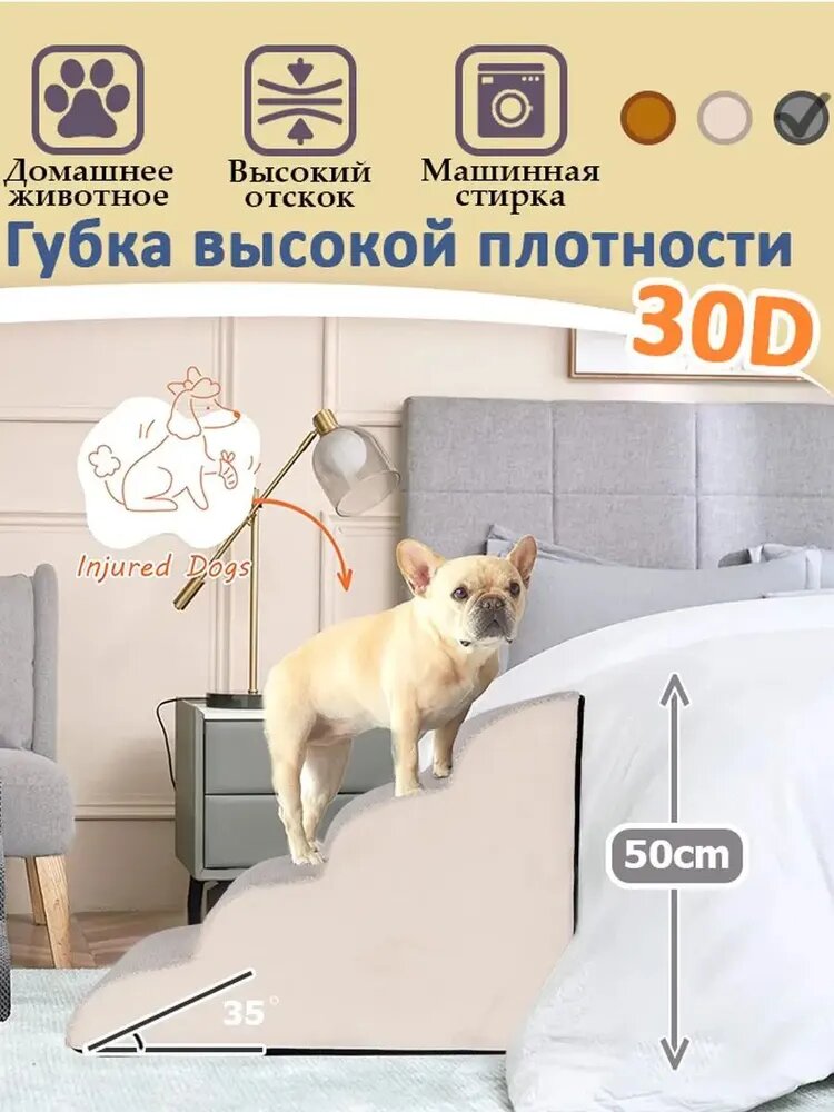 Лестница для собак, прикроватная, ступенька 4, лестница для маленьких собак, средних пород, противоскользящее дно, Бежевый, 400X700X500MM